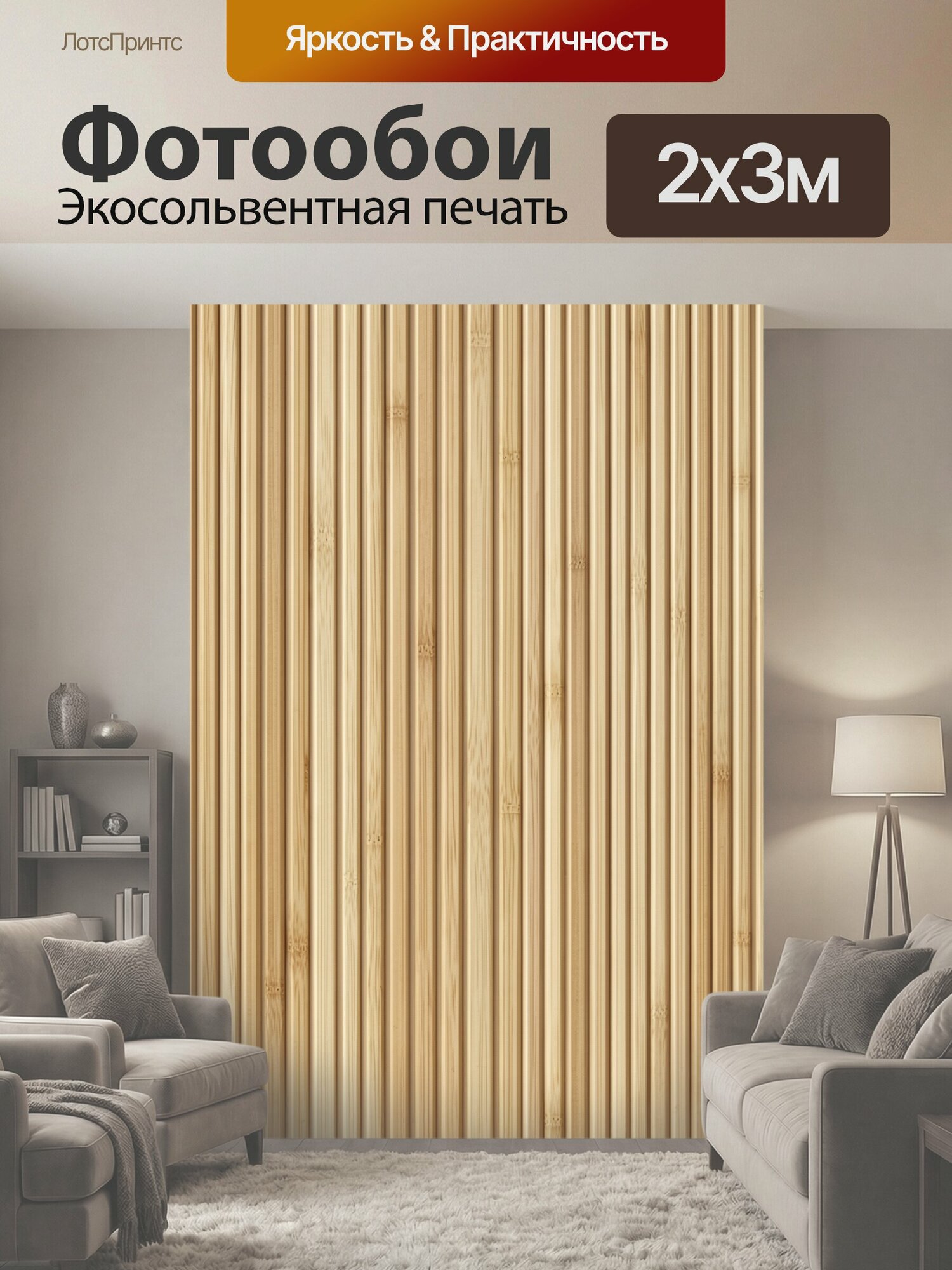 Фотообои "Бамбуковая текстура соломенного цвета. Рельефный бамбуковый рисунок с вертикальными полосами и природной фактурой. Тёплые соломенные." 200x300 см. экосольвентная печать