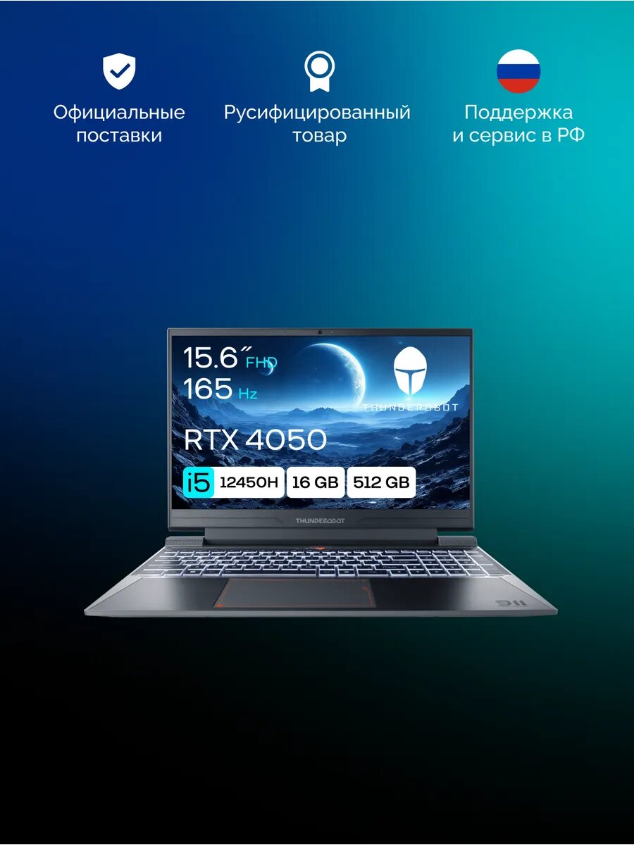 Ноутбук игровой 911 X Wild Hunter G2D 15.6 RTX 4050