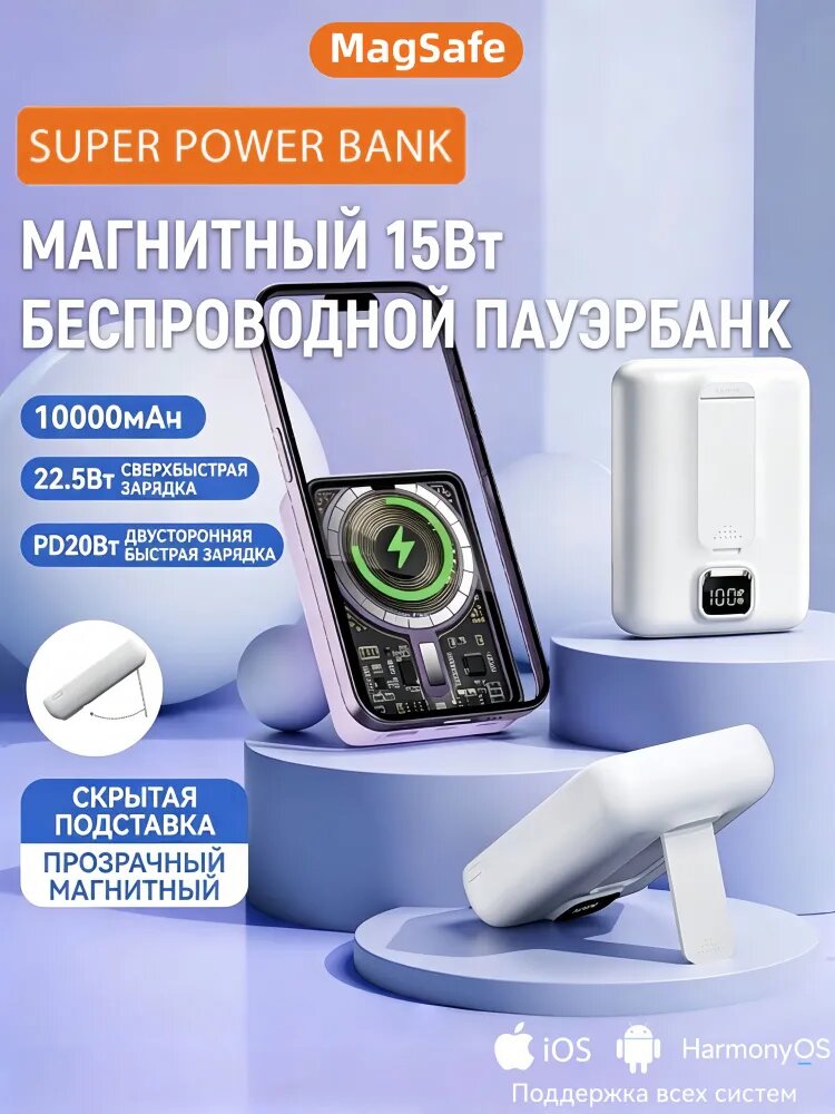 Bestand Внешний аккумулятор Powerbank MagSafe Беспроводной магнитный внешний аккумулятор с подставкой, быстрая зарядка 22.5 Вт, 10000 мАч, поддерживает функцию быстрой зарядки, 10000 мАч, 22.5 Вт, белый