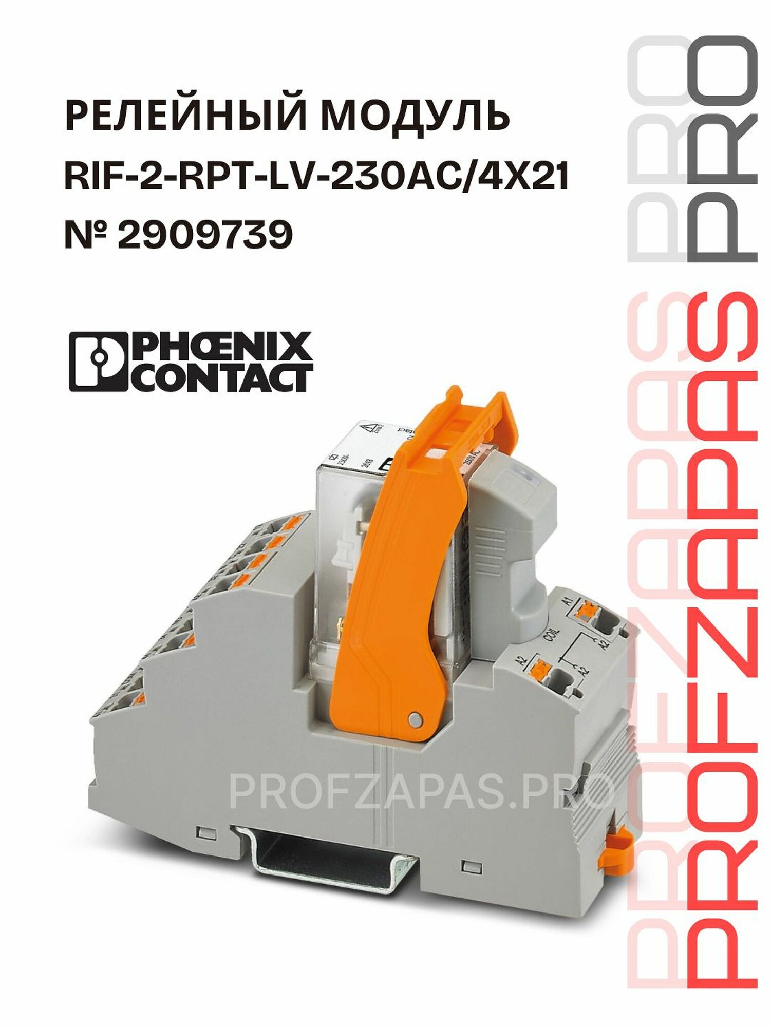 RIF-2-RPT-LV-230AC/4X21 Релейный модуль Phoenix Contact (заказной номер 2909739)
