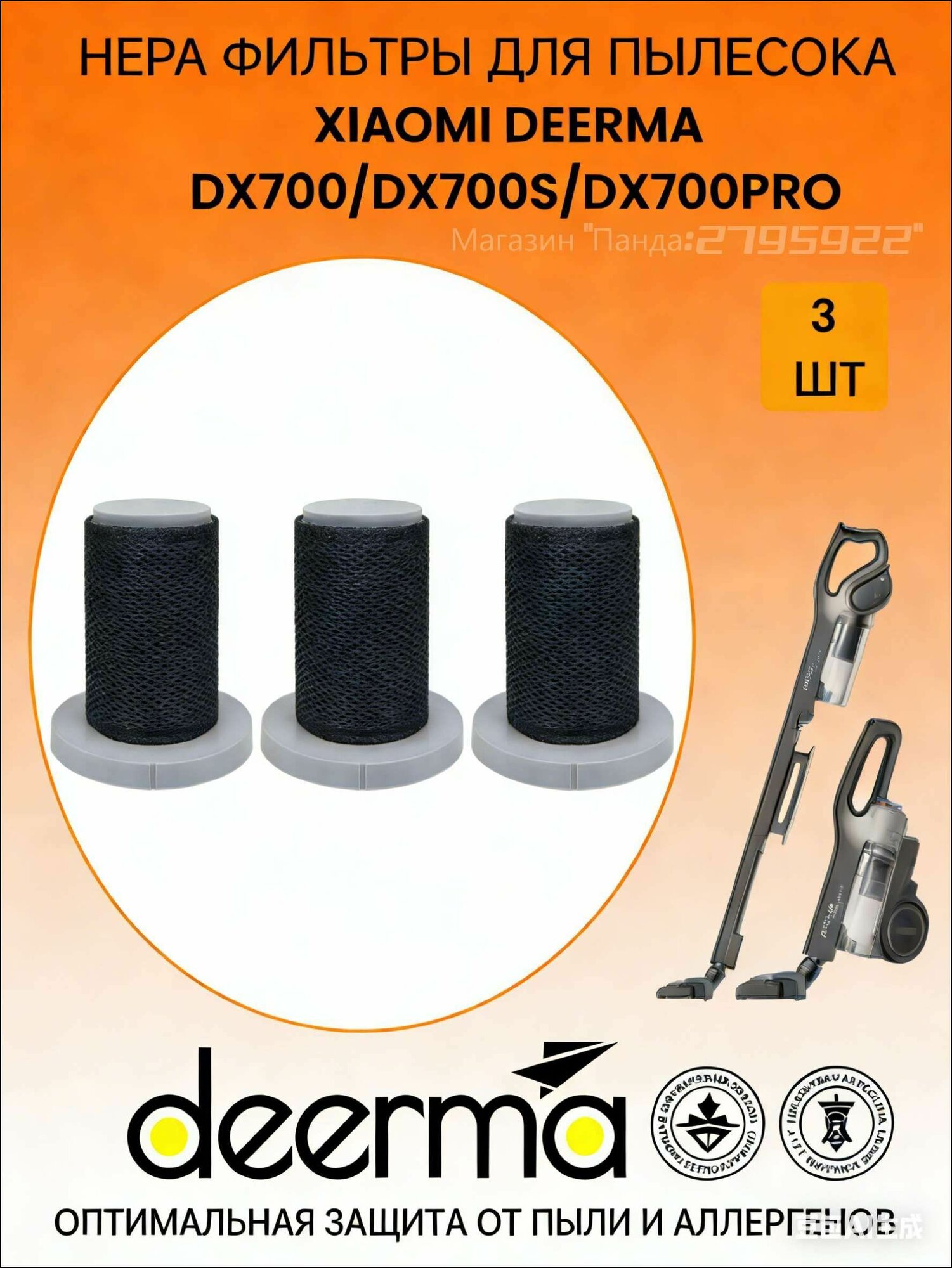 Фильтр сетчатый для вертикального пылесоса Deerma DX700 DX 700S 3 шт.