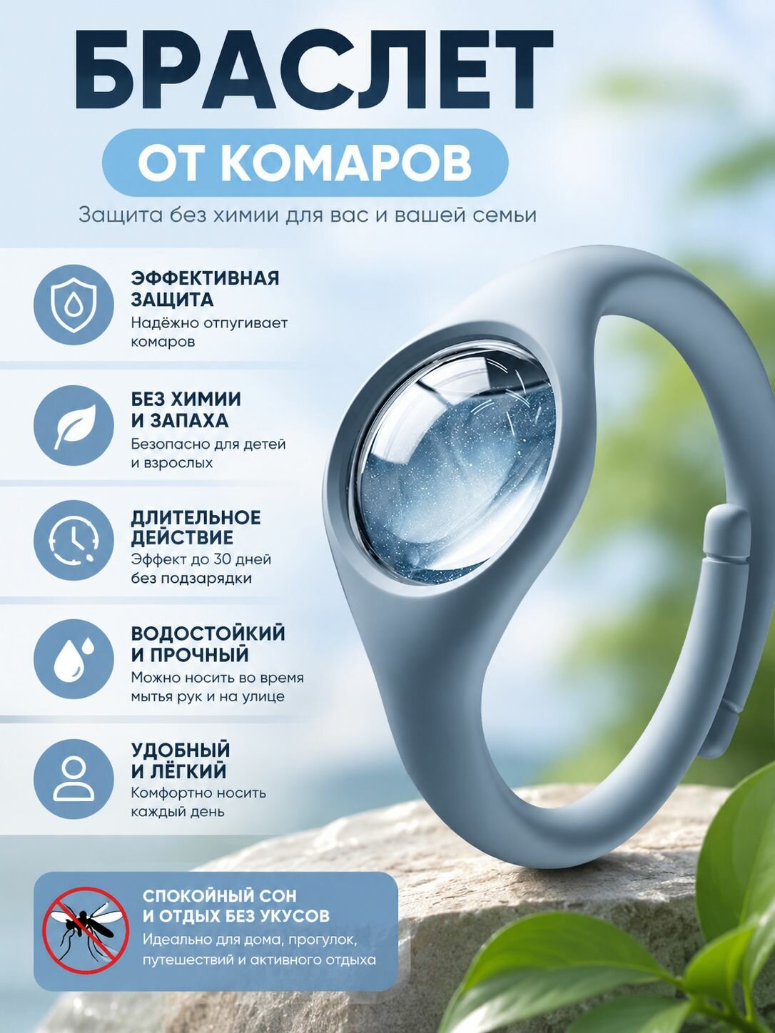 Браслет для борьбы с комарами / браслет для борьбы с комарами и клещами
