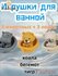 Игрушка для ванной