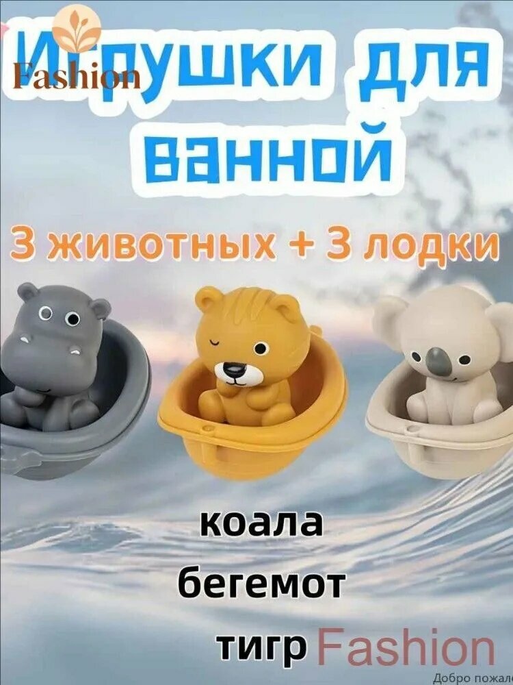 Игрушка для ванной