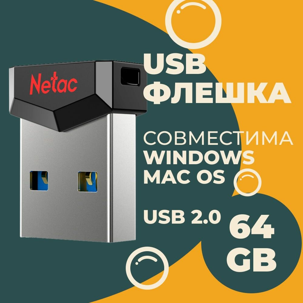 Накопитель USB 2.0 64Гб Netac UM81 (NT03UM81N-064G-20BK), черный