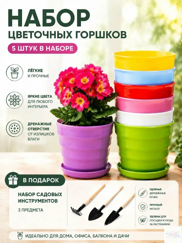 Горшок для цветов 2.1 л, 12.5 см, 5 шт, цвет белый, оранжевый
