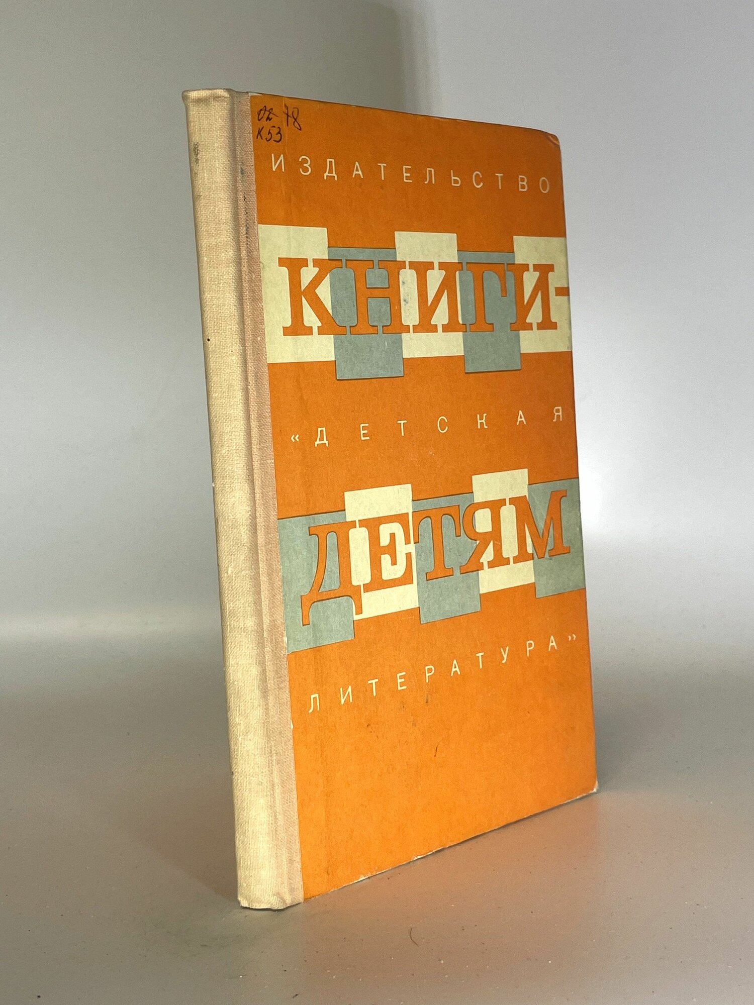 Книги-детям. Меерзон Я. Букинистическая книга в отличном состоянии.