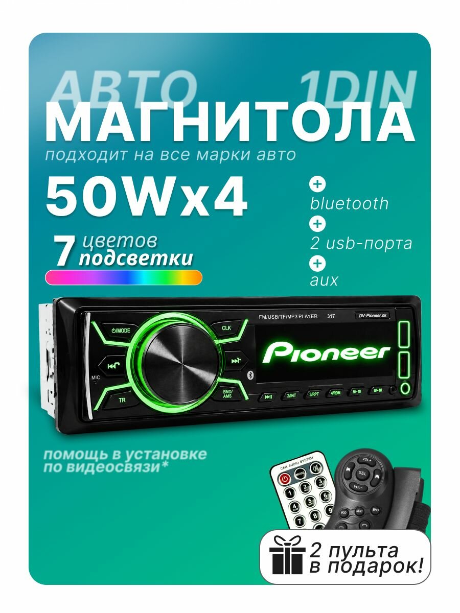 Магнитола для авто с блютуз 1 din автомагнитола