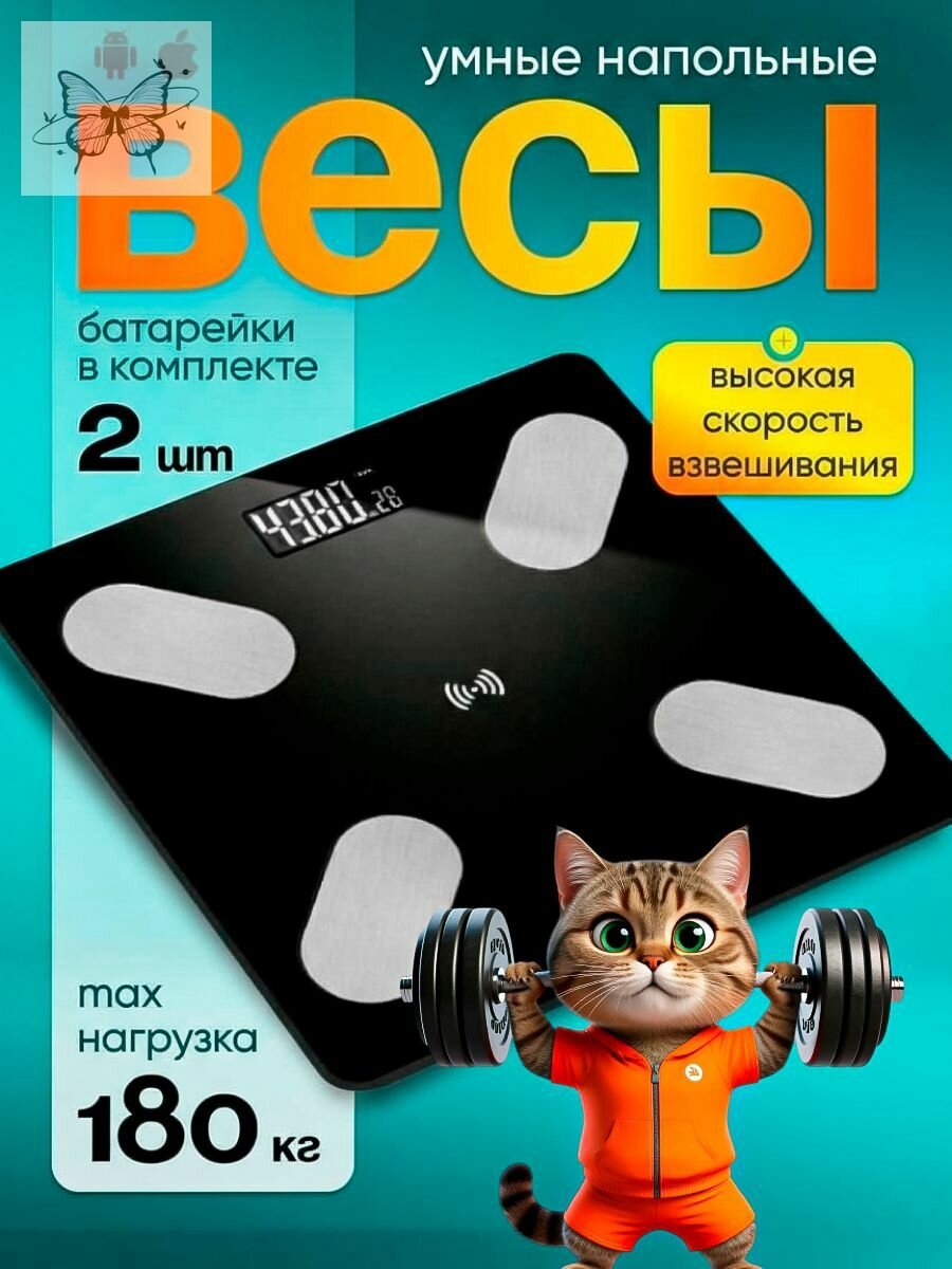 Напольные весы весы напольные, нагрузка 180 кг, точность 5 г