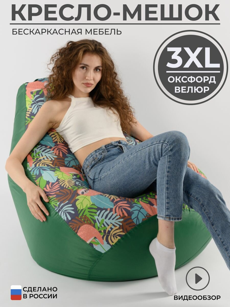 Кресло-мешок Груша, Оксфорд 200, Жаккард, Размер XXXL, зеленый, перламутровый