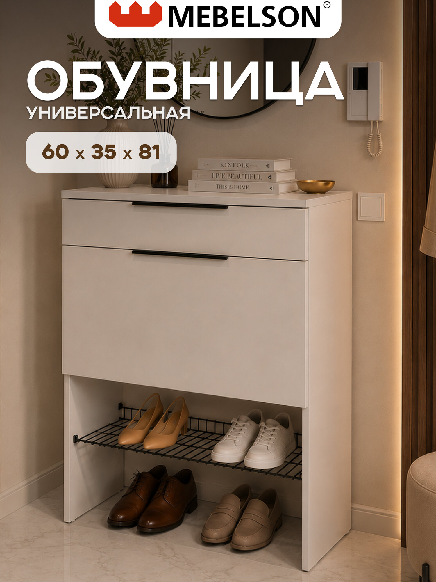 Узкая обувница в прихожую "Баско", с ящиком, цвет Белое дерево, 60*35*80 см, Mebelson