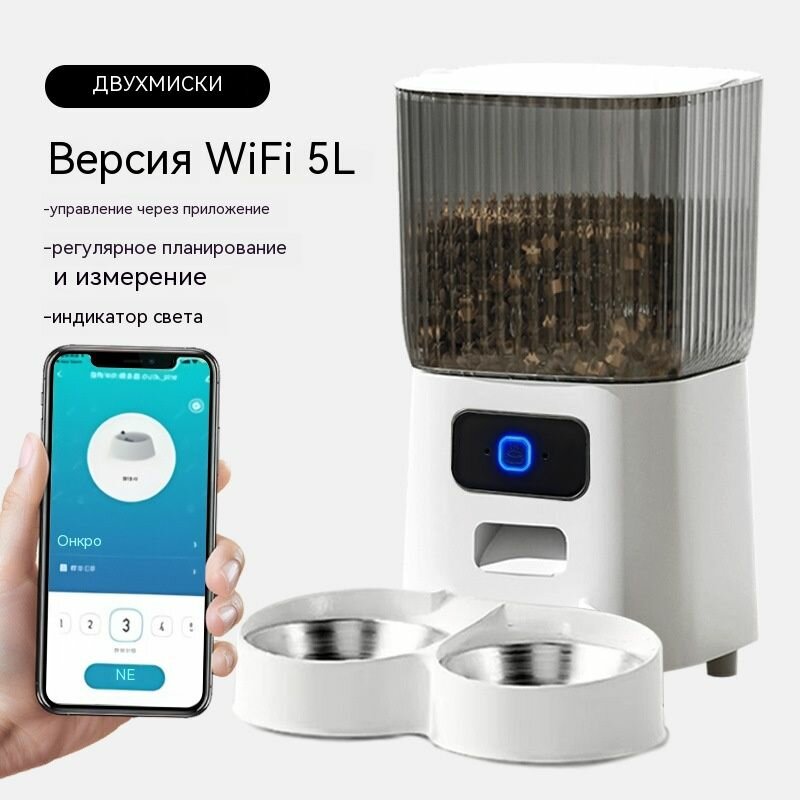 Автоматическая кормушка для кошек объемом 5 литров с управлением через Wi-Fi и приложение Tuya, подходит для гранул