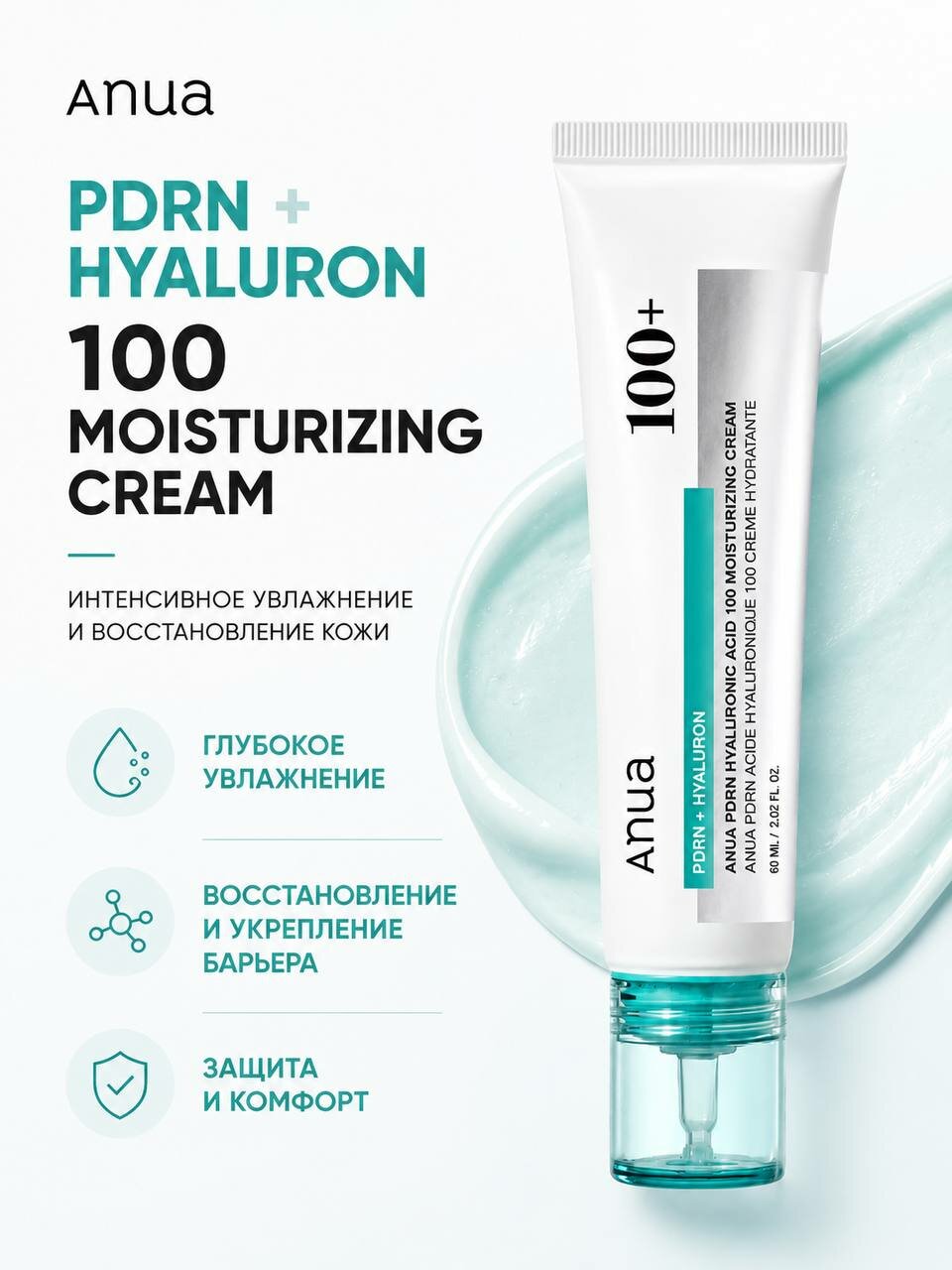 Увлажняющий крем с пдрн и гиалуроновой кислотой Anua PDRN Hyaluronic Acid 100 Moisturizing Cream 60 мл