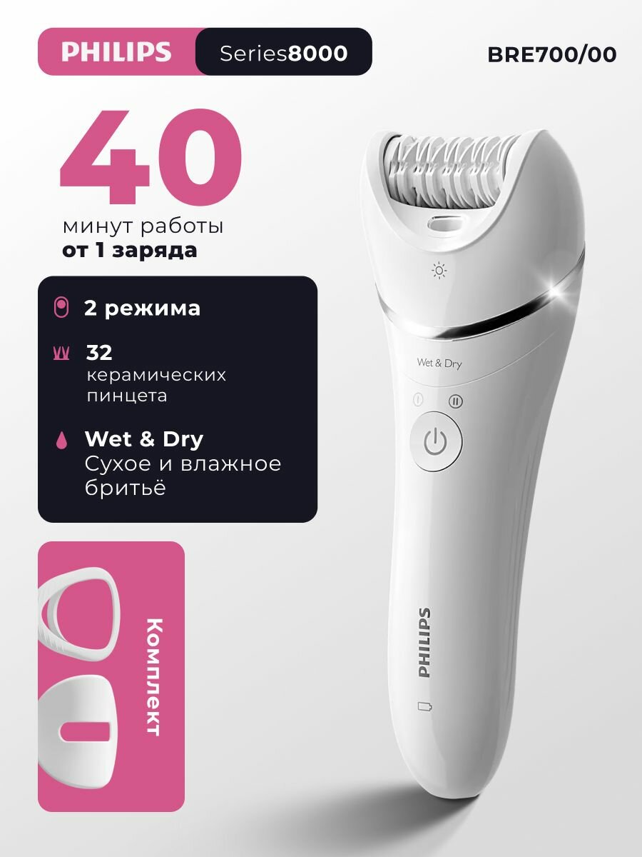 Эпилятор Philips BRE700/00