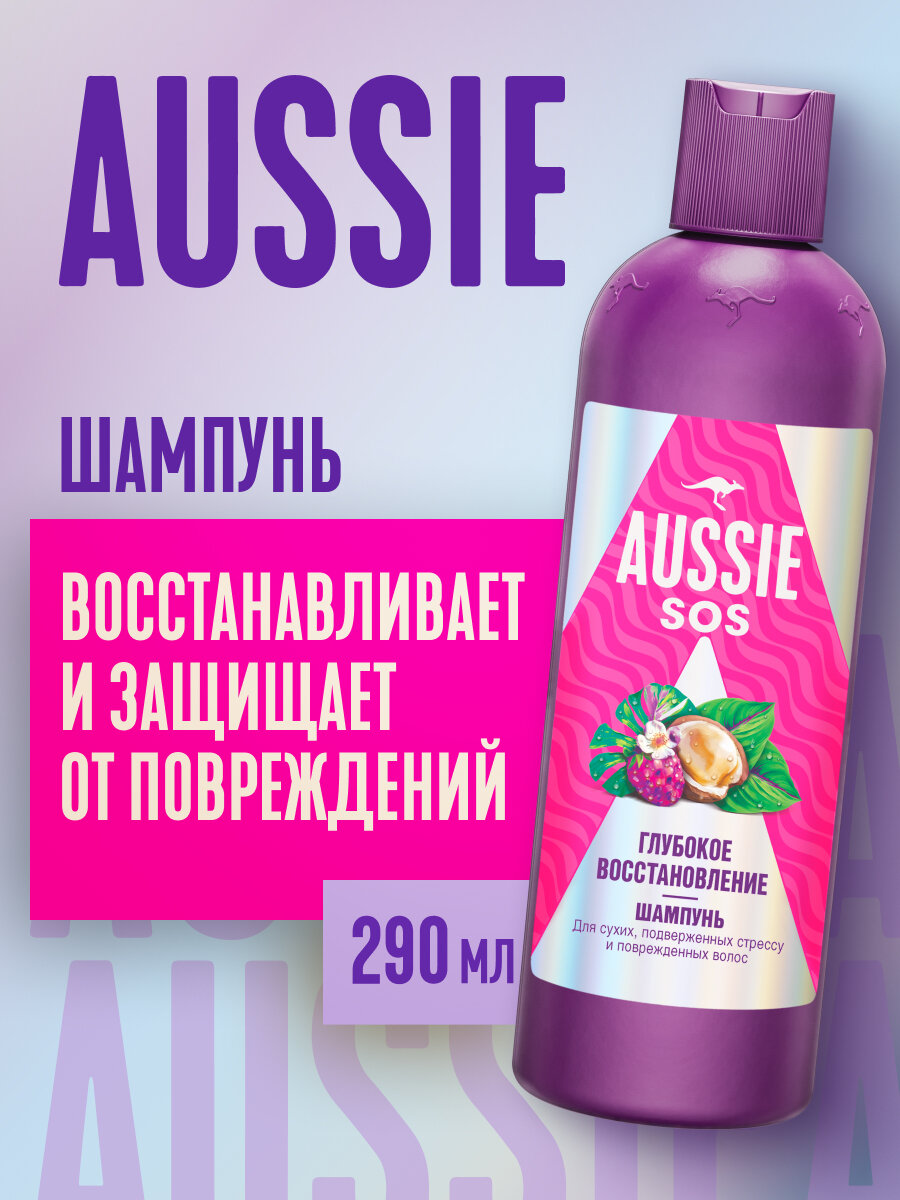 AUSSIE SOS Шампунь Глубокое Восстановление / Для очень поврежденных и сухих волос / Осси / 290 мл