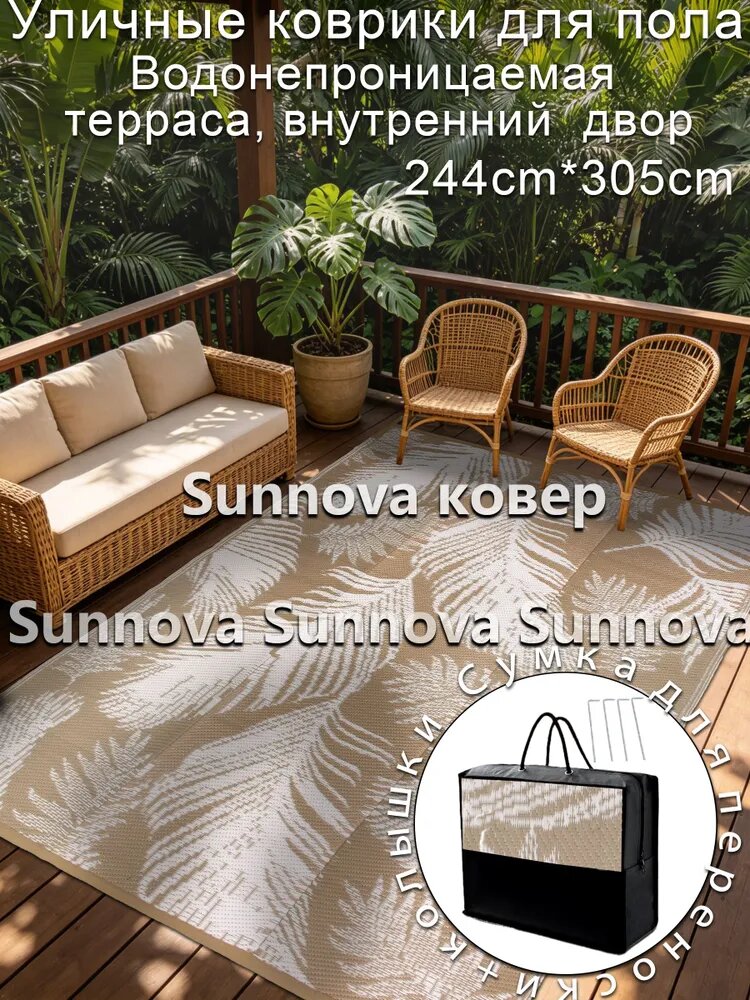 Ковер безворсовый 244x305 см 3 мм листья бежевый