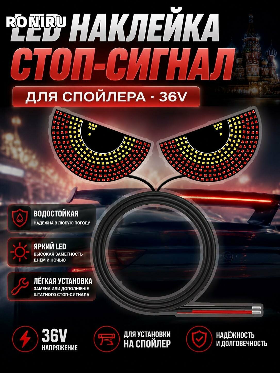 Стоп сигнал спойлера — подходит для напряжения 36 В, задний стоп для установки на спойлер, замена и дополнительный стоп