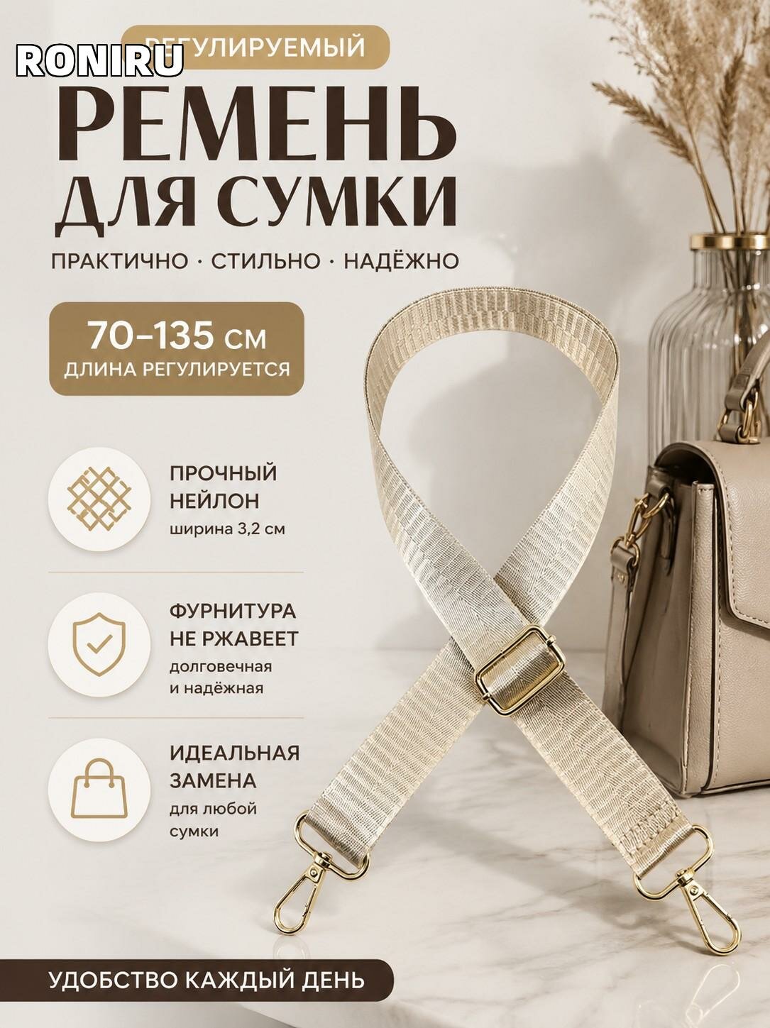 Ремень для сумки регулируемый 70-135 см, нейлоновый 3,2см, с пряжками не ржавеют — плечевой ремешок замена аксессуар
