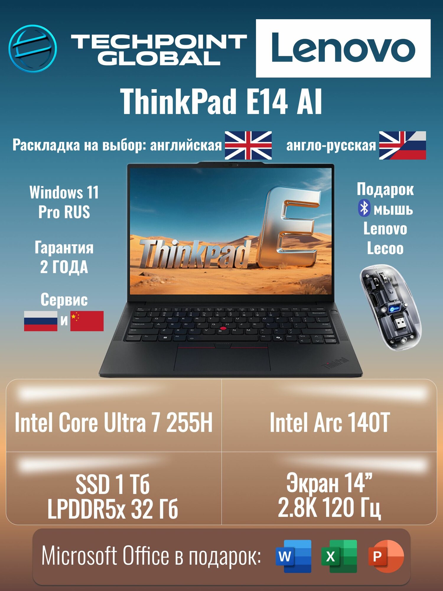 Ноутбук Lenovo ThinkPad E14, Intel Core Ultra 7 255H, Intel Arc Graphics 140T, 32 GB, 1 TB, черный