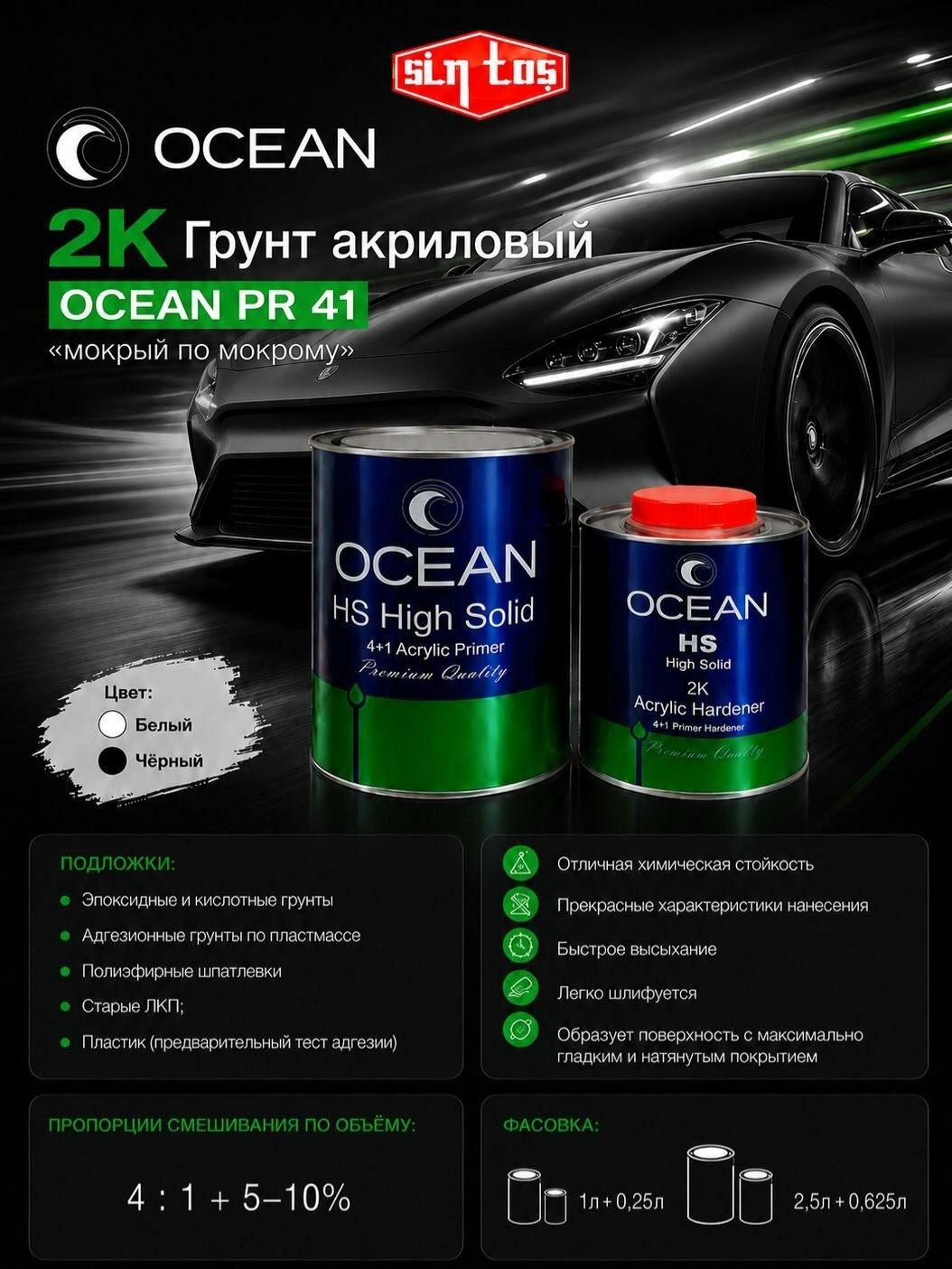 2K Грунт "мокрый по мокрому" OCEAN PR 41 (черный) 1л + 0,25л