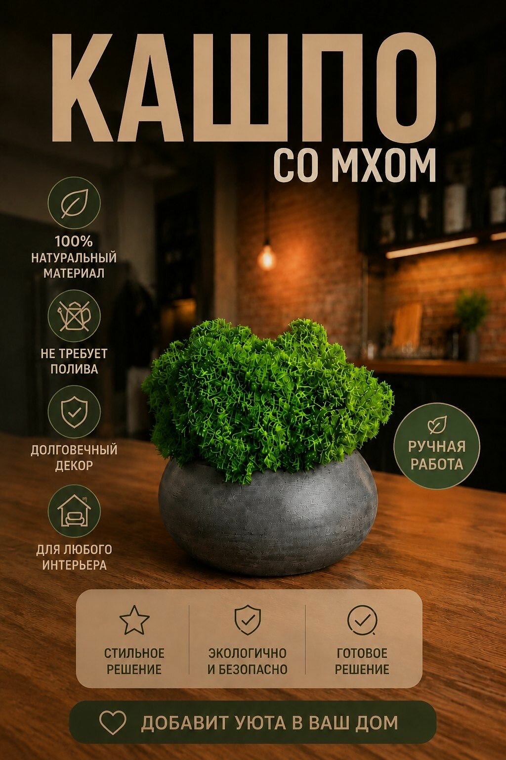 Кашпо со мхом/темный-мрамор. Декоративное украшение со стабилизированным мхом