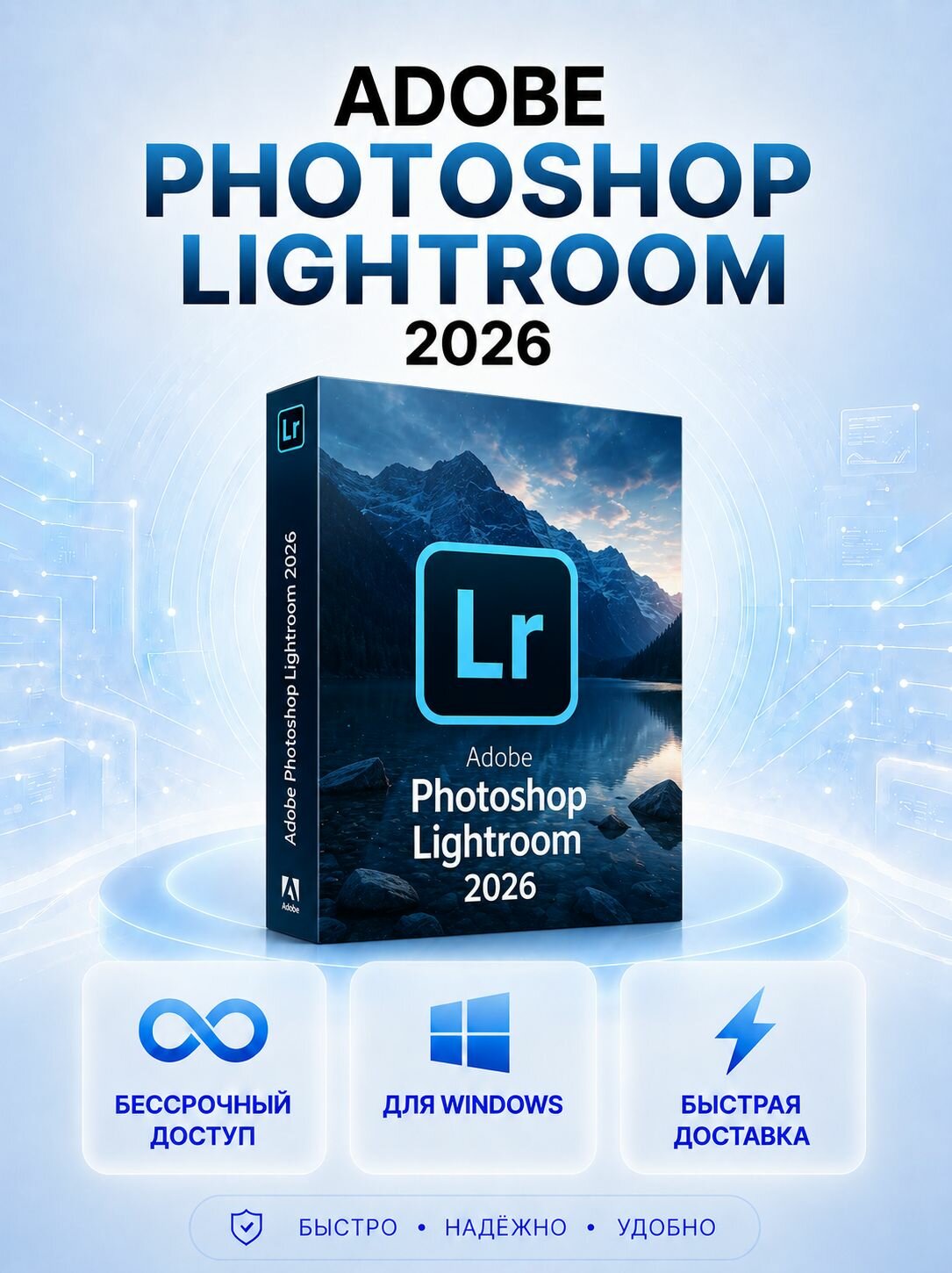 Adobe Photoshop Lightroom Classic 2026 Бессрочный доступ Пакетная цветокоррекция и ретушь фото / Windows