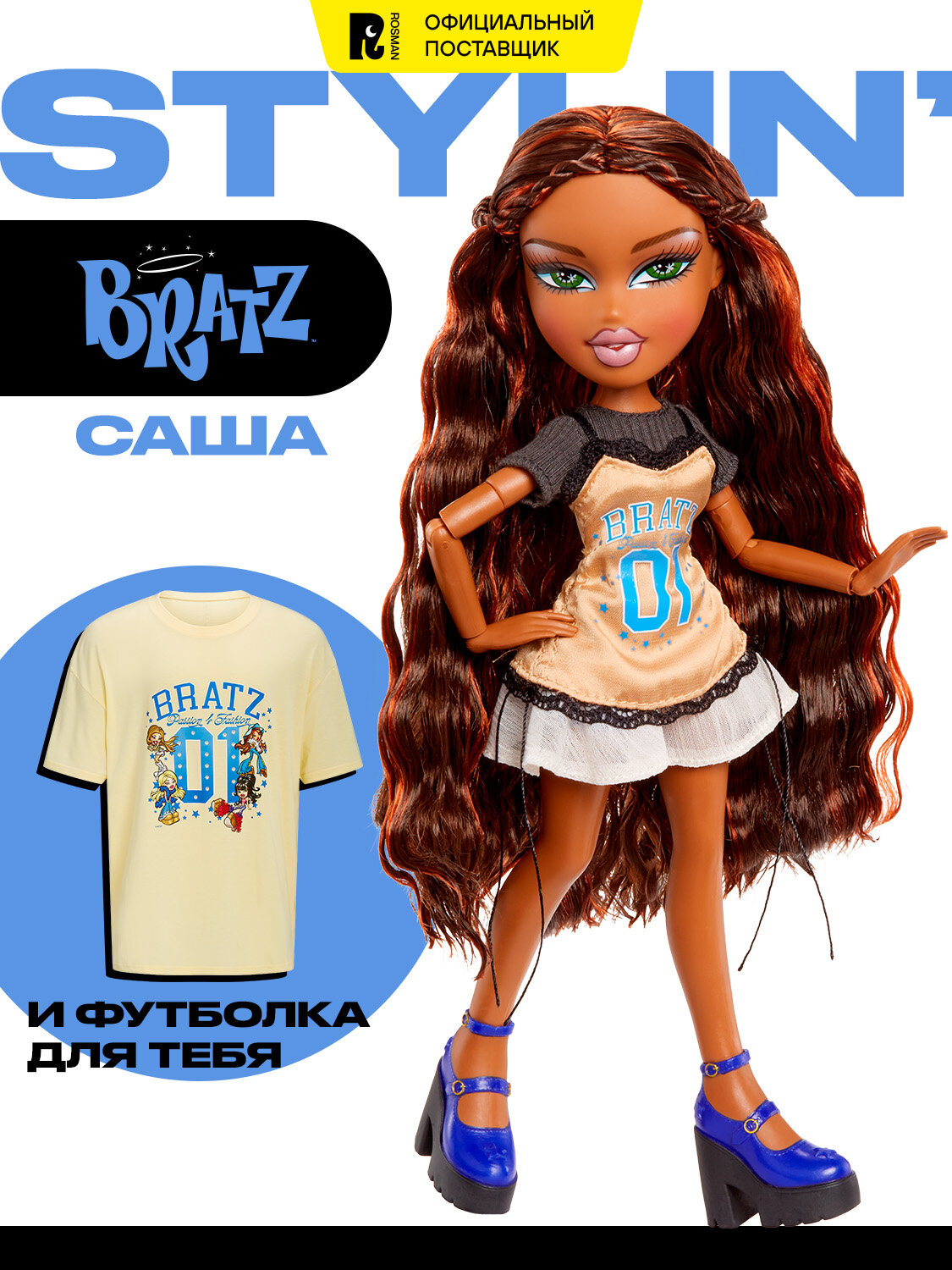 Братц Кукла Саша Stylin' Bratz с аксессуарами. Bratz