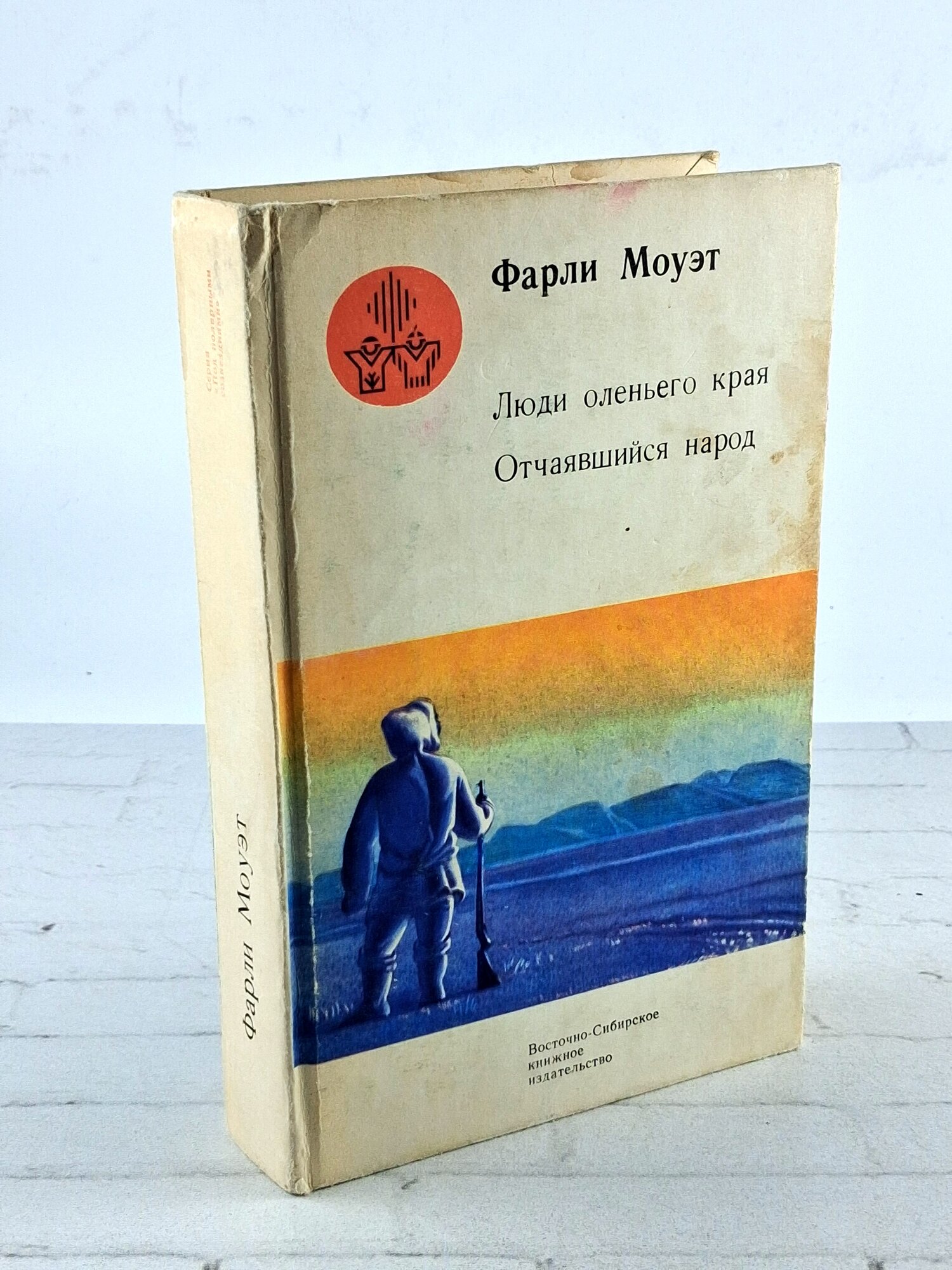 Люди оленьего края. Отчаявшийся народ | Моуэт Фарли 1988г