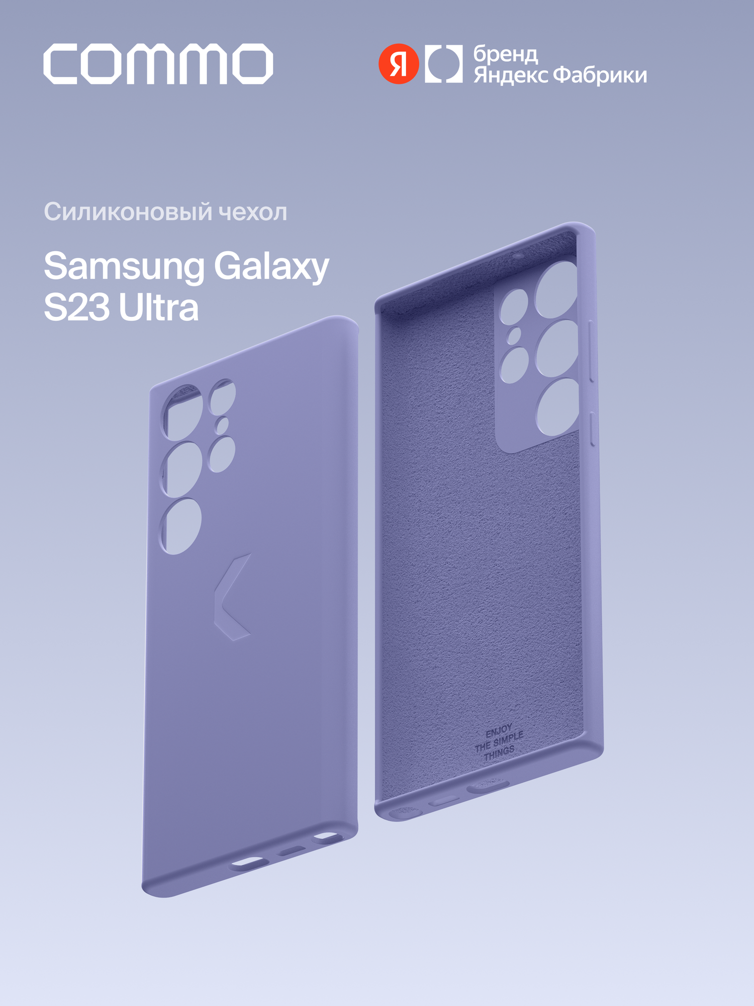 Силиконовый чехол COMMO Shield Case для Samsung Galaxy S23 Ultra, Лавандовый