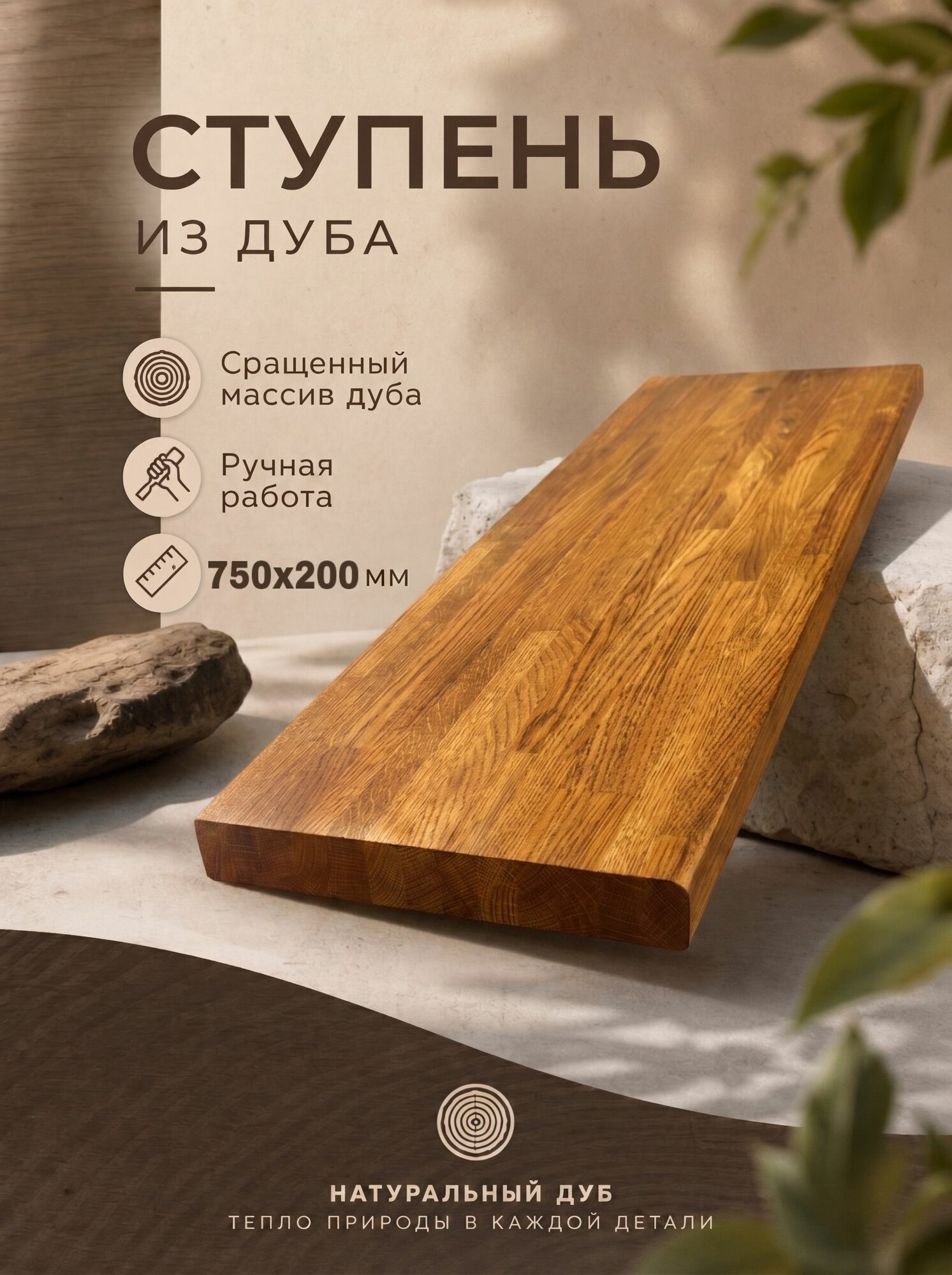 Ступень дубовая