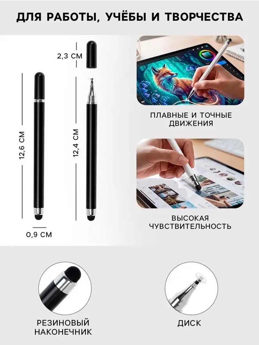 Универсальный стилус для планшетов и смартфонов