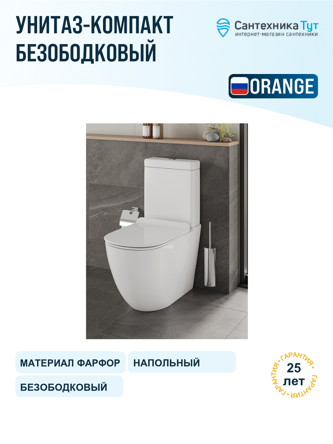 Унитаз-компакт Orange C05-000W с бачком и сиденьем Микролифт