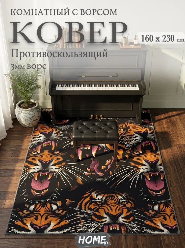 Tata Ковер безворсовый 160x230 см 3 мм животные черный, оранжевый