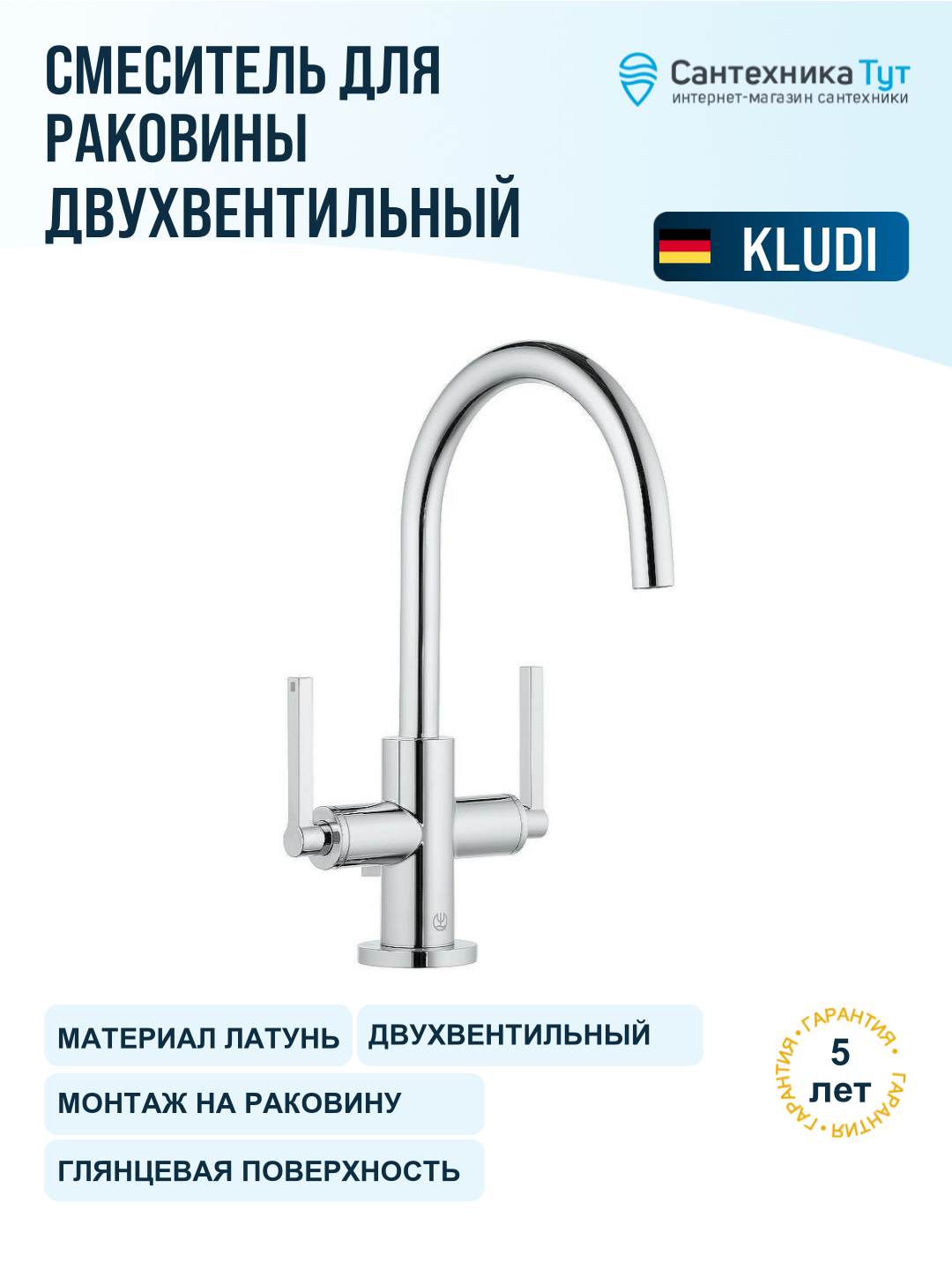 Смеситель для раковины Kludi Nova Fonte 201180515 хром, вентильное управление, латунь