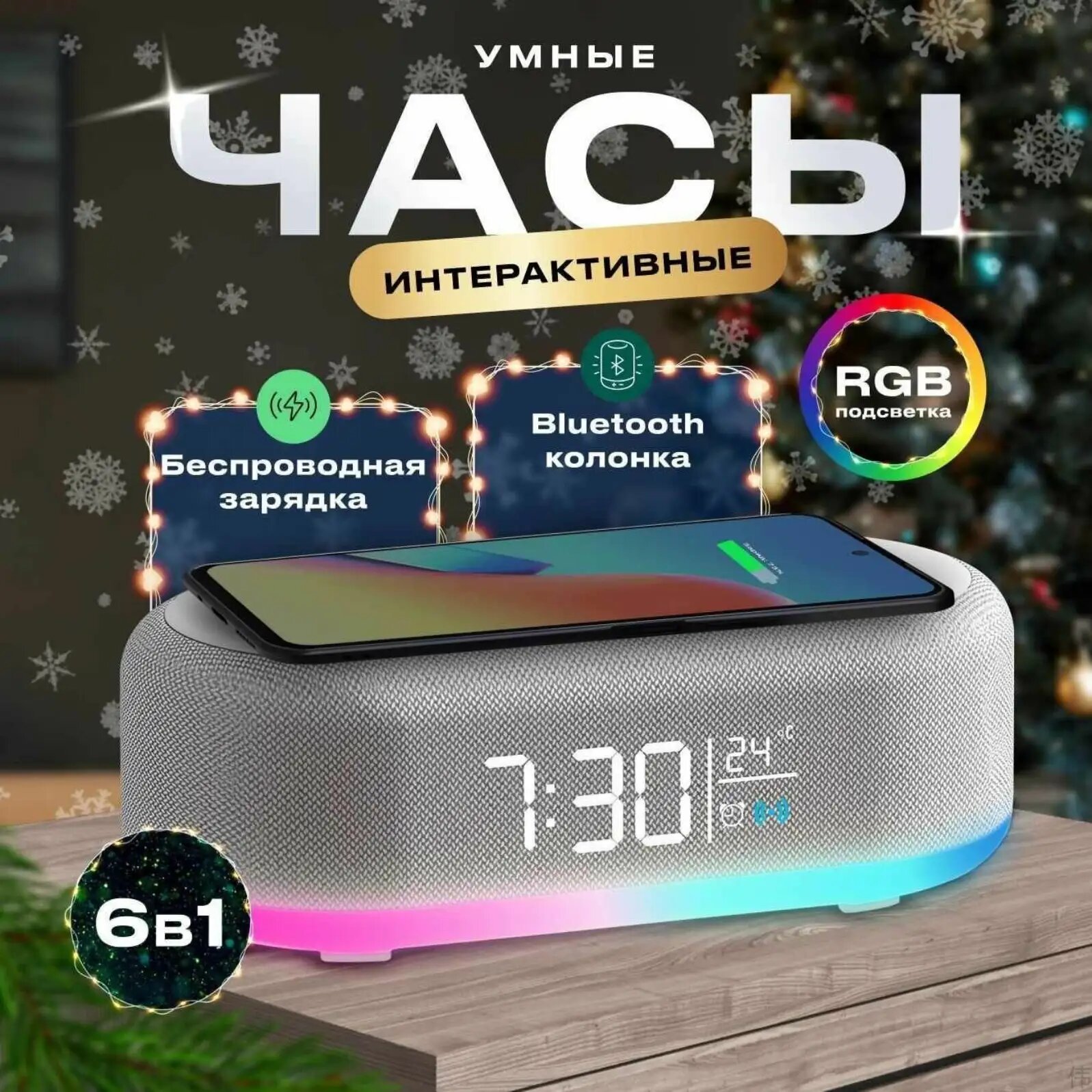 Умные настольные часы с LED дисплеем, беспроводной зарядкой и термометром для дома и офиса стильный будильник и ночник