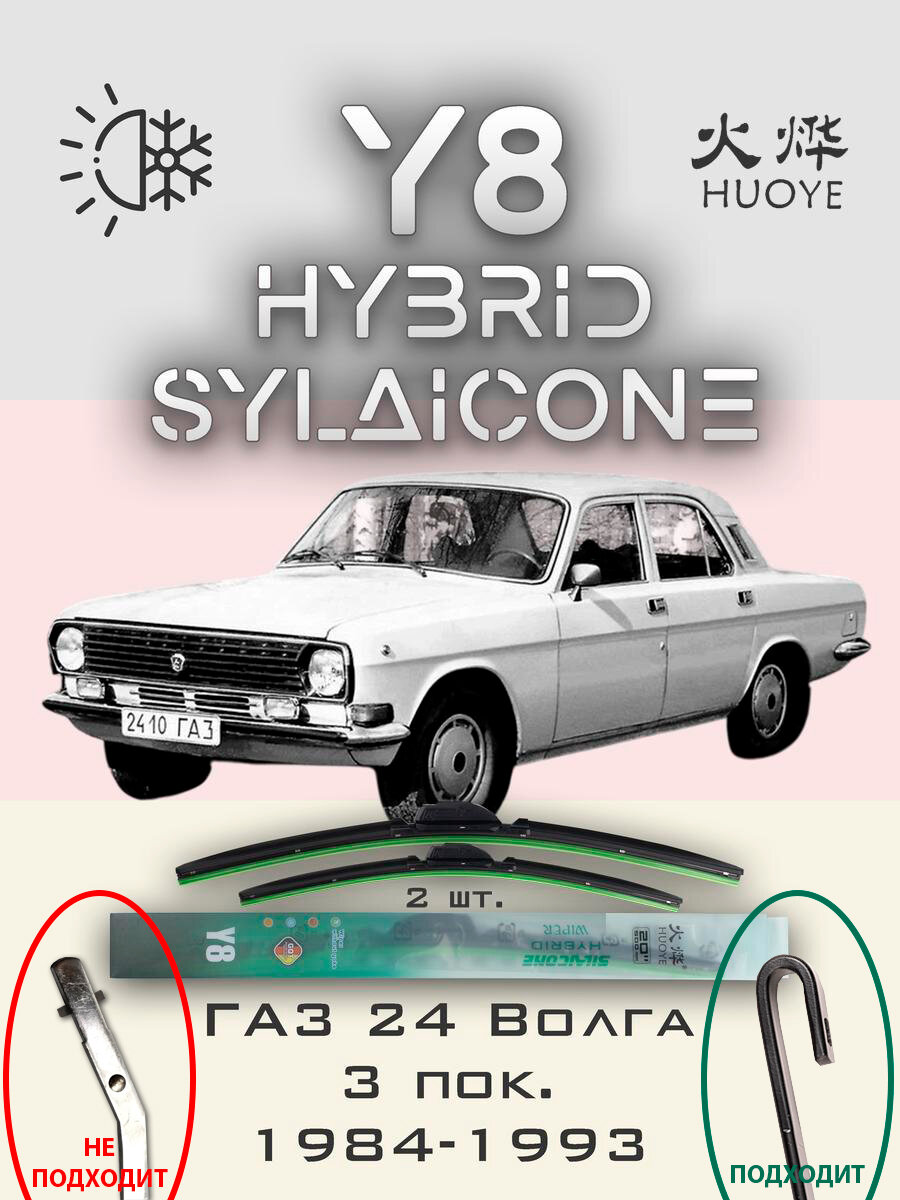 Комплект дворников 16" / 400 мм и 16" / 400 мм на ГАЗ 24 Волга 3 пок. 1984-1993 Крючок (Hook / J-Hook)