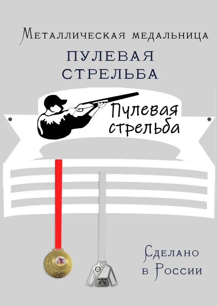 Медаллер