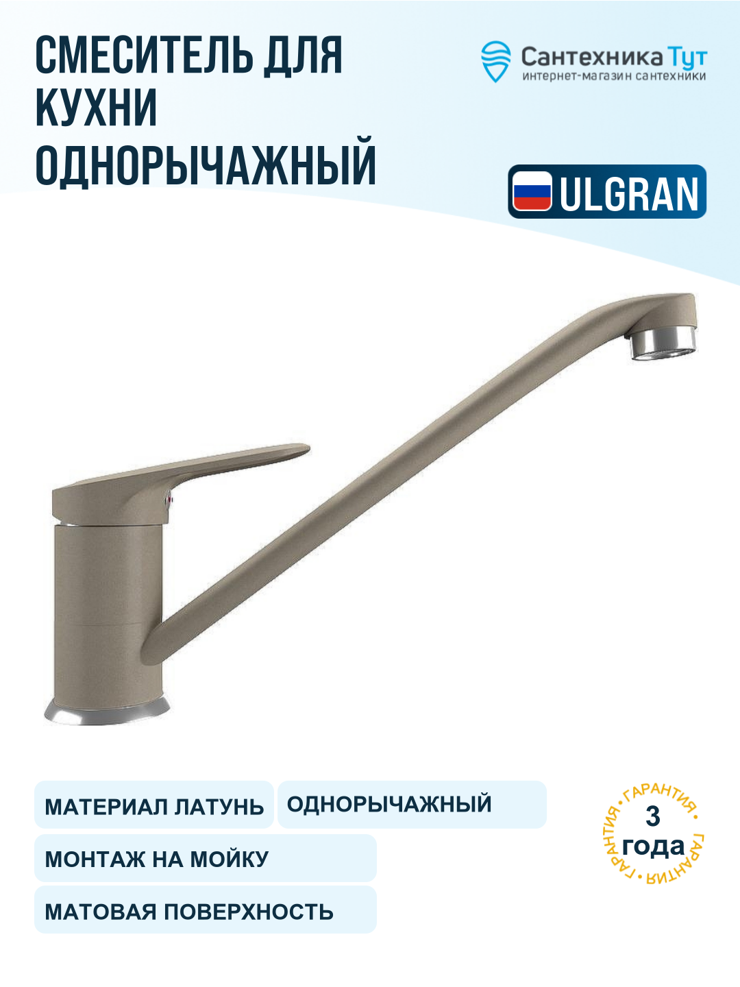 Смеситель для кухни Ulgran Quartz UQ-004-03 десерт, рычажный, латунь
