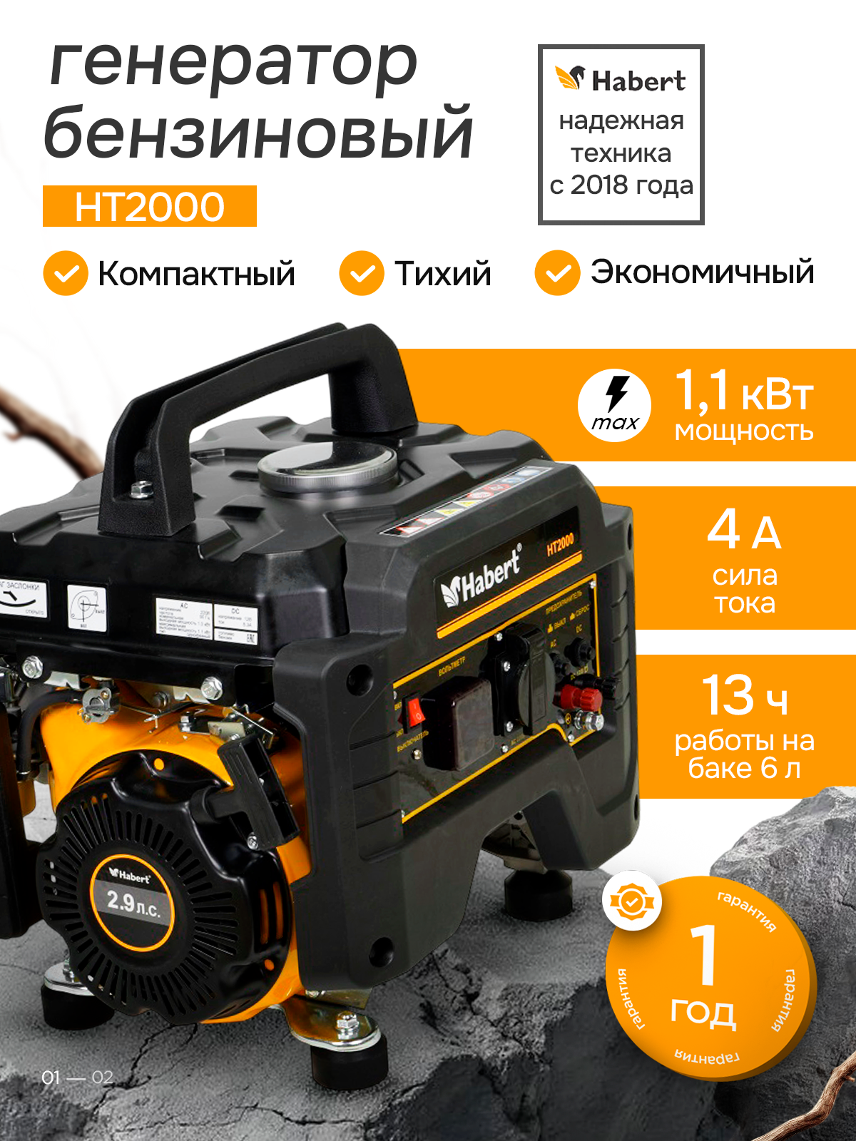 Генератор бензиновый однофазный Habert HT2000 1.1кВт 220В 6л