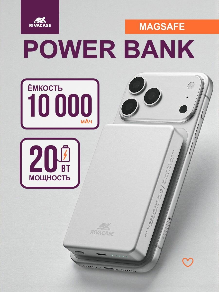 Повербанк 10000mAh 15W + PD20W внешний аккумулятор с быстрой зарядкой, беспроводная зарядка Magsafe powerbank RIVACASE VA2620