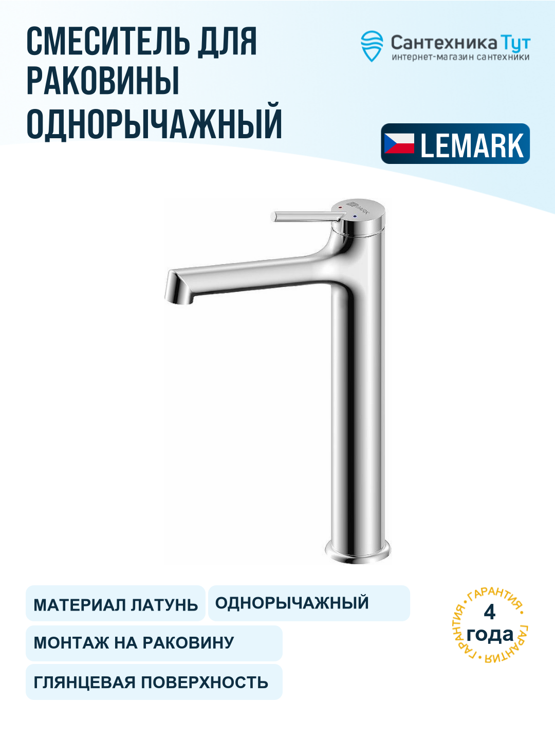 Смеситель для раковины Lemark Minima LM3809C хром, рычажное управление, латунь