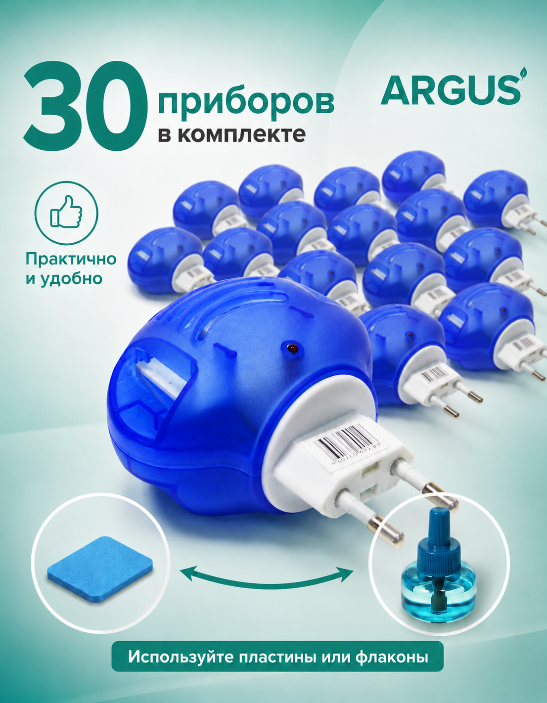 Фумигатор для розетки ARGUS универсальный прибор 30 шт