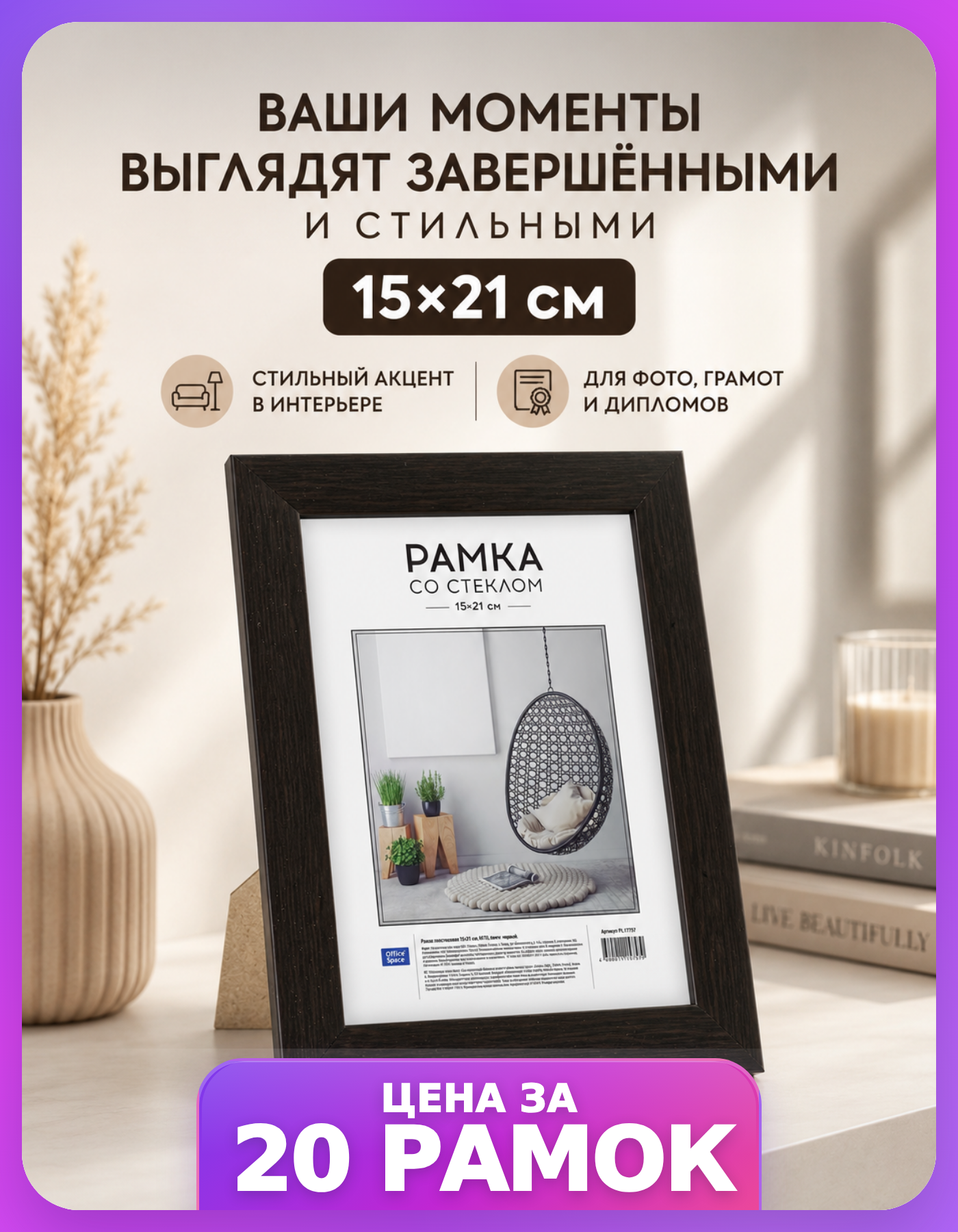 Рамки для фото 15х21 венге, комплект 20 шт