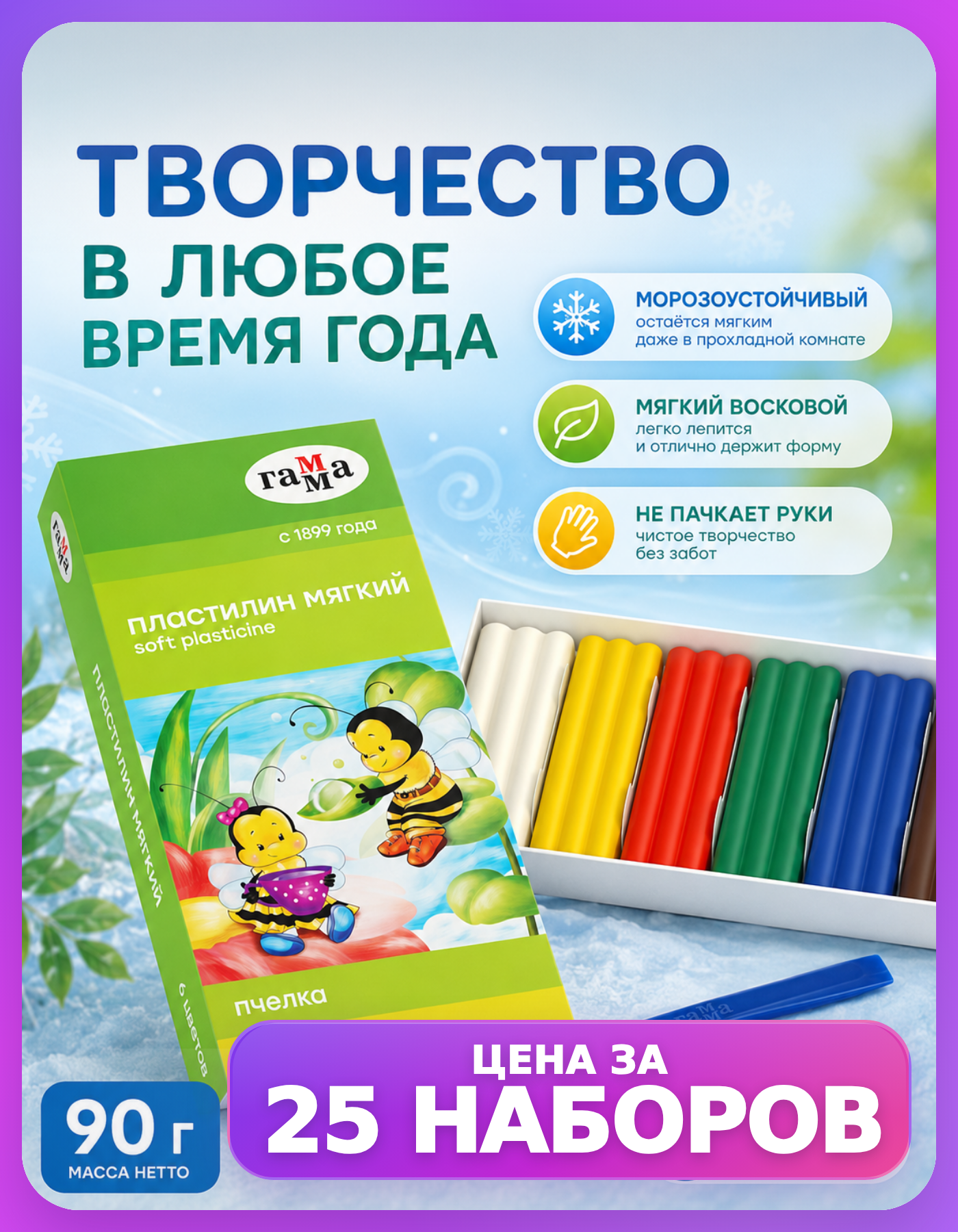 Набор пластилина 90 г с выдвижным пеналом, 25 шт