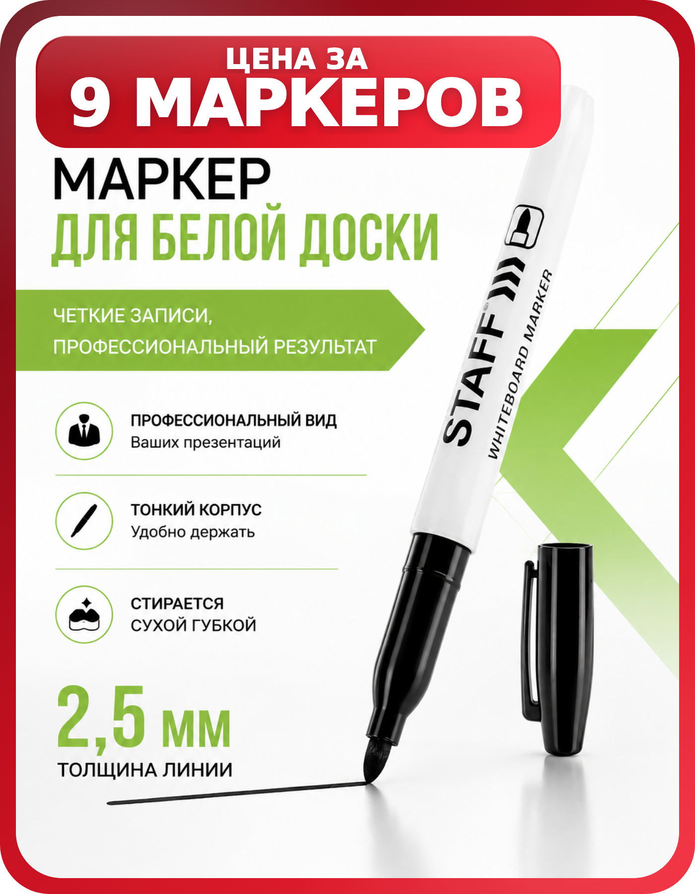 Маркер тонкий черный для белой доски, набор 9 шт