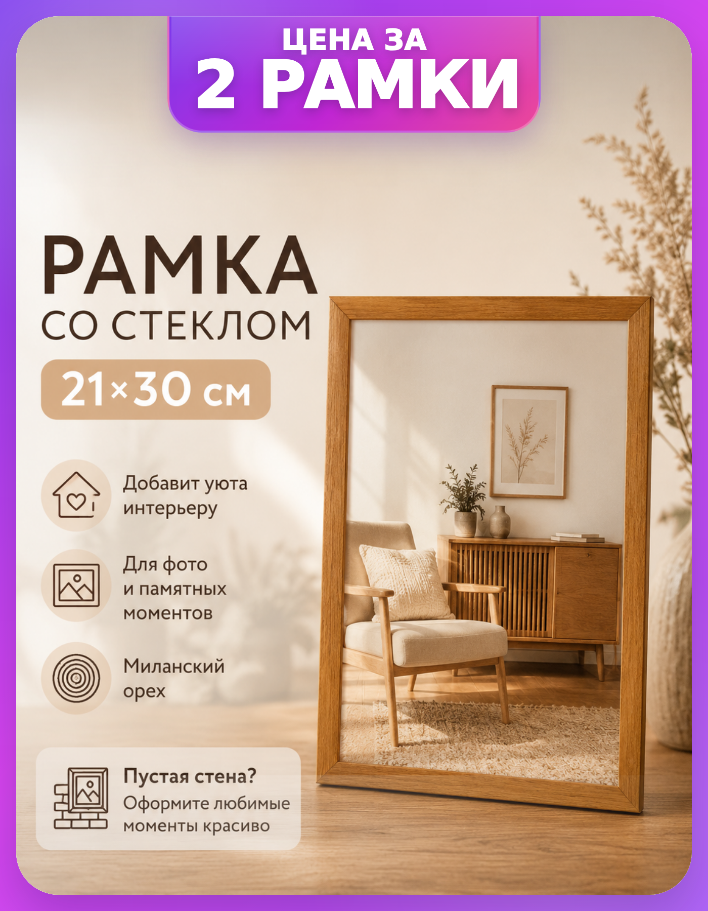 Рамка для фото 21х30 OfficeSpace Expo 2 шт