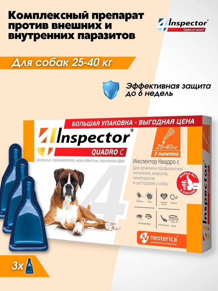 Капли от блох клещей гельминтов Inspector Quadro для собак 25-40 кг 3 шт