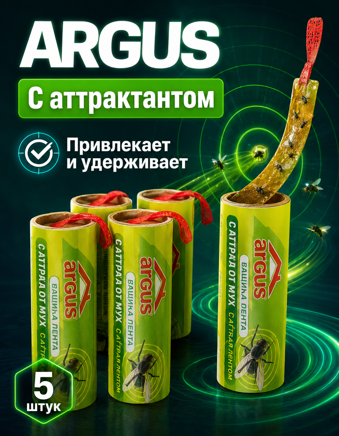 От мух и комаров для дома ARGUS подвесная, комплект 5 шт