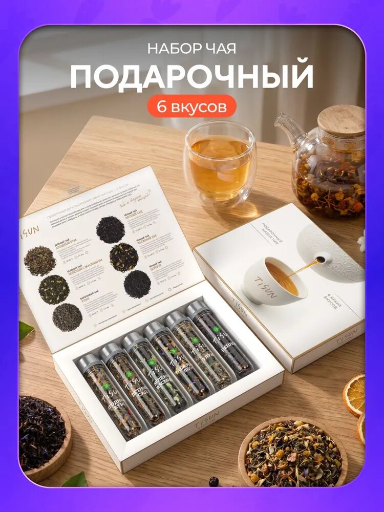 Набор чая подарочный TiSun, чай черный и зеленый листовой в капсулах, 6 шт / Подарок женщине и мужчине
