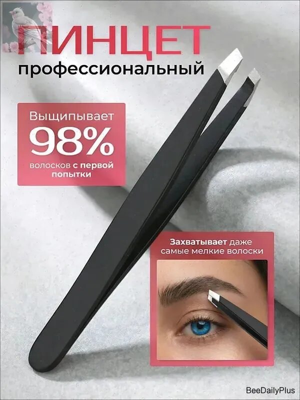Пинцет для бровей профессиональный скошенный / щипчики для бровей профессиональные